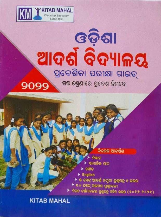 Odisha Adarsha Vidyalaya Entrance Exam Guide For Class 6 2022: Buy ...