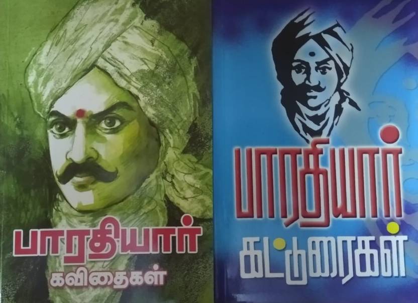 Bharathiyar - Kavithaigal & Katturaigal ( Combo ): Buy Bharathiyar - Kavithaigal & Katturaigal ...
