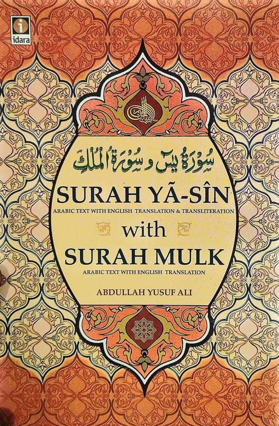 Surah Yasin And Surah Mulk Arabic Text With English Translation (Small ...