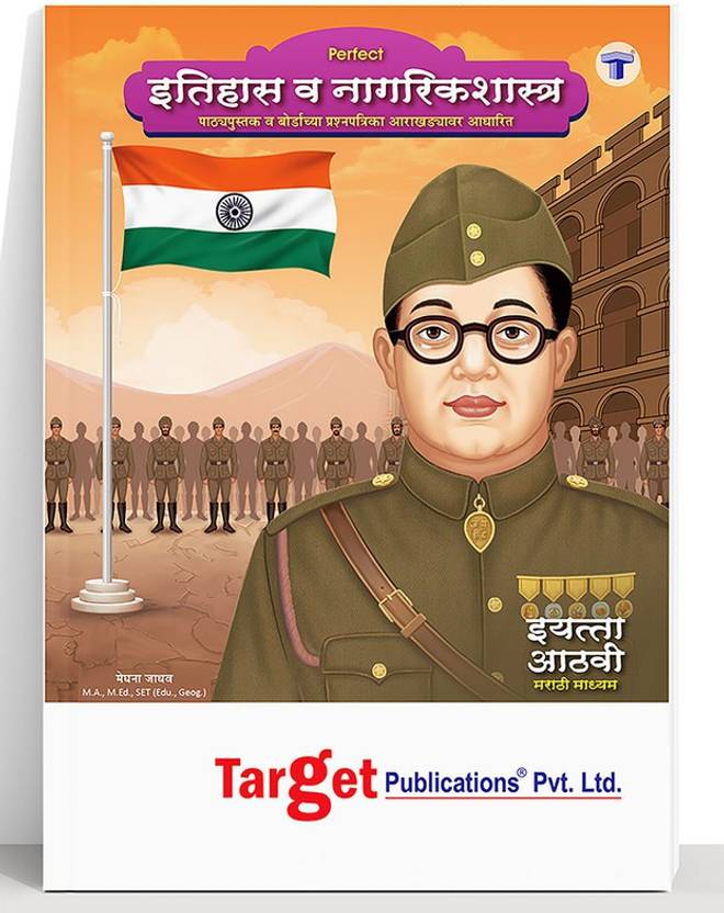 Std 8 Perfect Notes History And Civics (Itihas And Nagrikshastra) Book ...