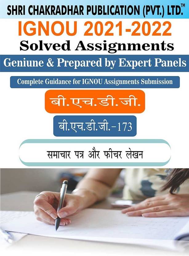 IGNOU BHDG 173 Solved Assignment 2021 2022 Samaachar Patra Aur Feature ...