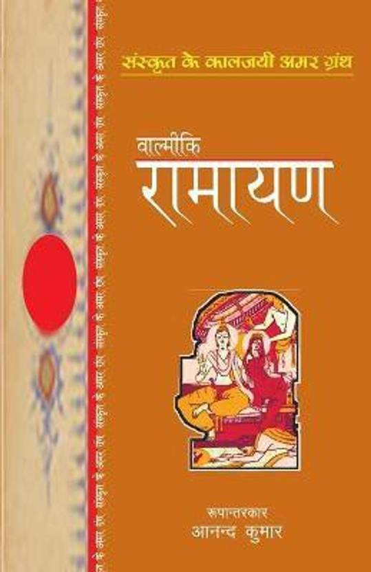 Valmiki Ramayan: Buy Valmiki Ramayan by Valmiki at Low Price in India ...