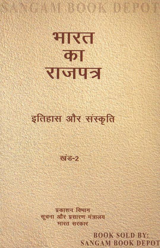 BHARAT KA RAJPATRA - ITIHAAS AUR SANSKRITI KHAND -2 (Hindi Edition Of ...