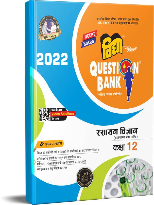 VIDYA QUESTION BANK CLASS 12 UP BOARD 2026 PDF DOWNLOAD Technical ...