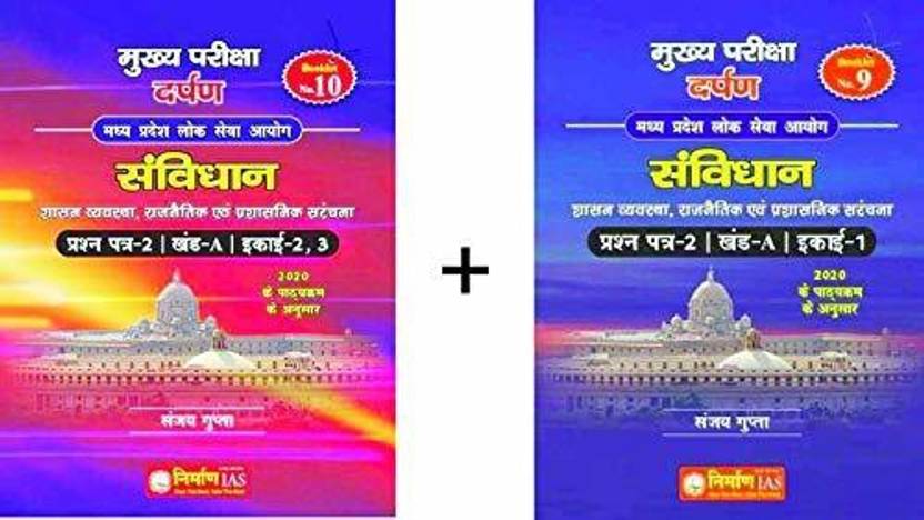 Nirman Ias Samvidhan Books (Combo Booklet No. 9 & 10) For Mppsc & Other ...