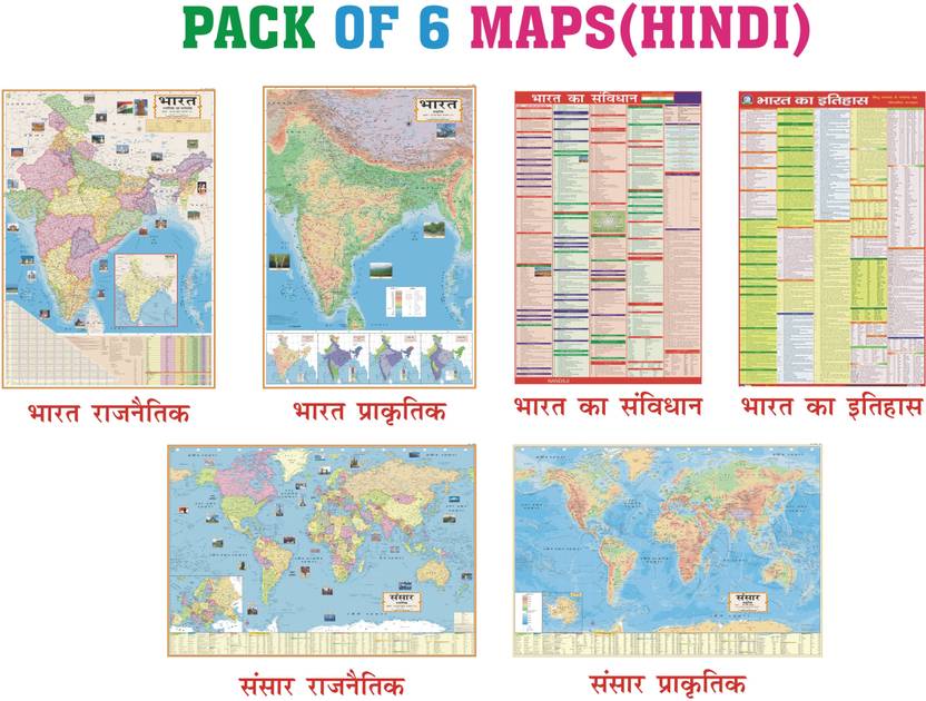 INDIA MAPS & WORLD MAPS HINDI ( POLITICAL & PHYSICAL ) , CONSTITUTION ...