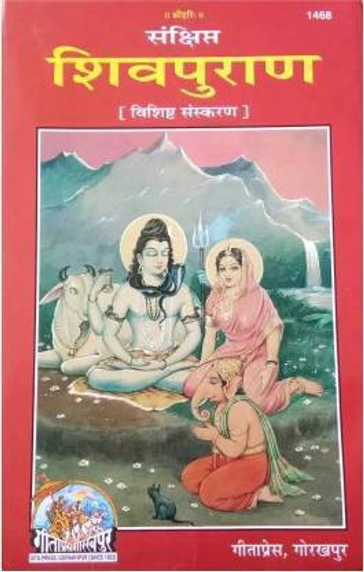 Sankshipta Shiva Puran By Gita Press Gorakhpur Code-1468 (Hardcover, Hindi, Geeta Press ...