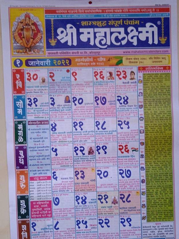 Shri Mahalaxmi Calender 2022 Wall Calendar Price In India Buy Shri shri-mahalaxmi-calender-2022-wall-calendar-price-in-india-buy-shri
