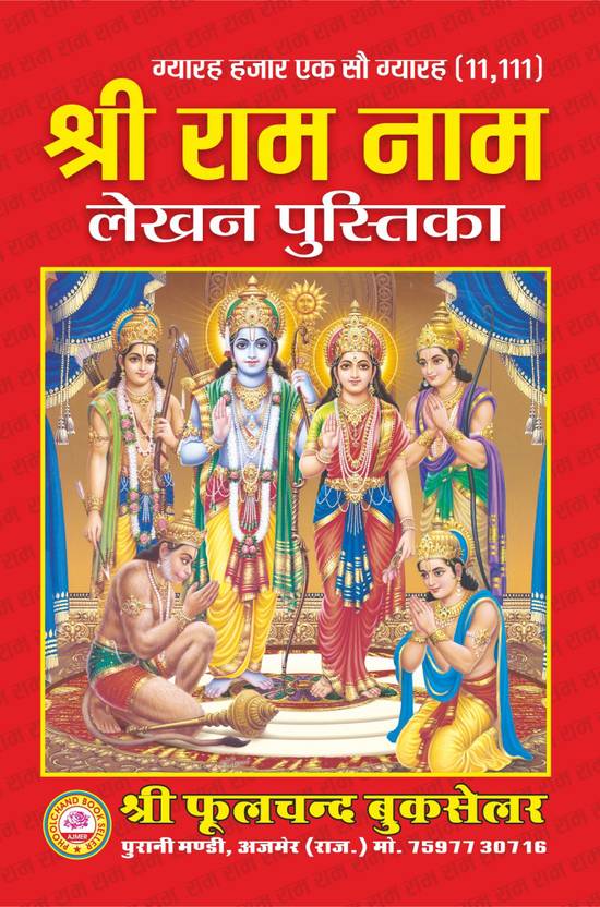 Shree Ram Naam Lekhan Pustika 11000 Names (Set Of 11 Books): Buy Shree ...