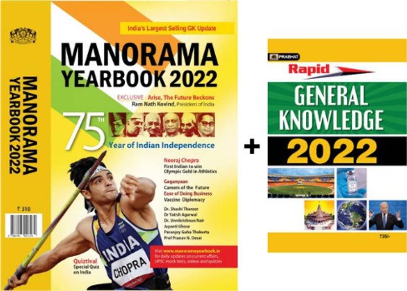 MANORAMA YEARBOOK 2022 + PRABHAT RAPID General Knowledge 2022 (SET OF 2 ...