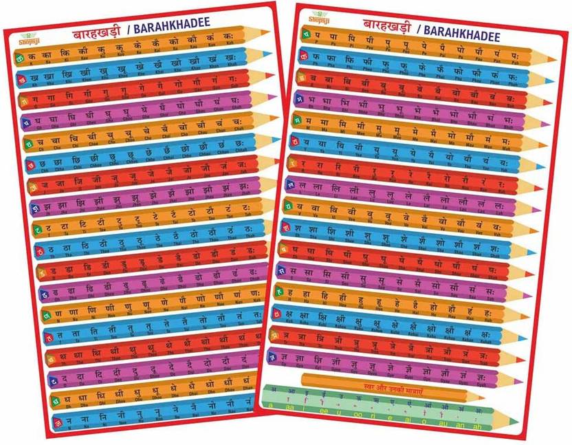 Barahkhadi Chart, K Ka Ki Kee Chart A3 Size | Hindi English Barahkhari ...