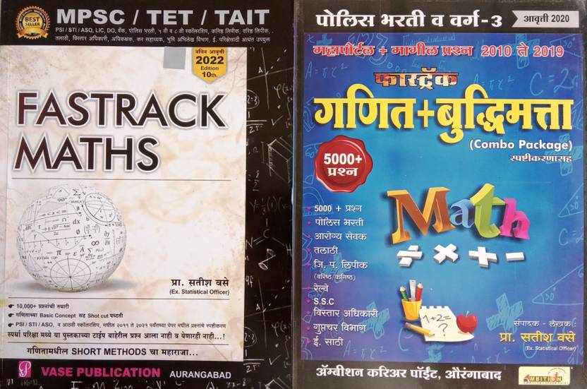 Fastrack Maths + Fastrack Ganit + Buddhimatta 5000+ Prashnasanch: Buy ...