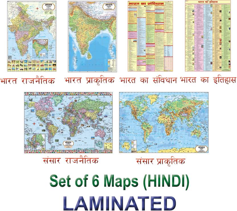 India & World Map ( Both Political & Physical ) with Constitution and History of India Charts in ...