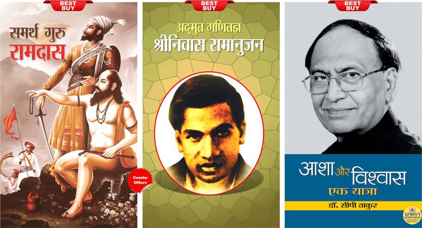 Asha Aur Vishwas : Ek Yatra + Adbhut Ganitajna : Srinivas Ramanujan ...