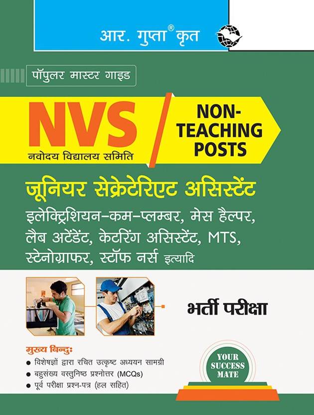 NVS : Non-Teaching Posts (Jr. Secretariat Asstt., Electrician-cum ...