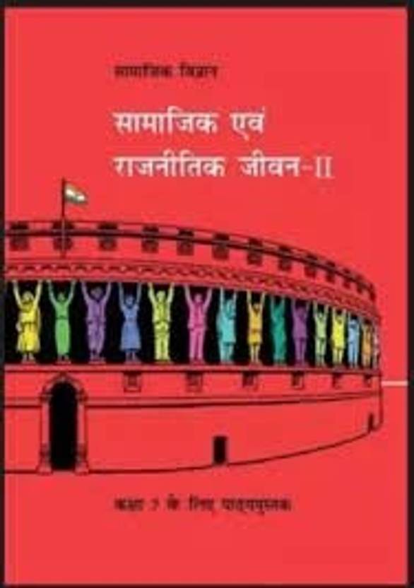 NCERT- SAMAJIK AVAM RAJNITIK JIVAN - BHAG - 2 ( SAMAJIK VIGYAN CLASS 7 ...