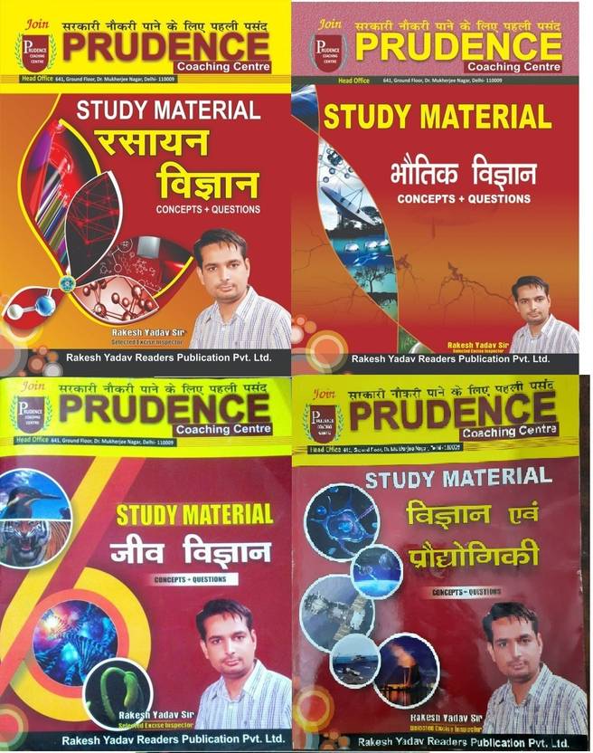 Study Material Bhotik Vigyan Rasayan Vigyan Jiv Vigyan And Vigyan Av ...