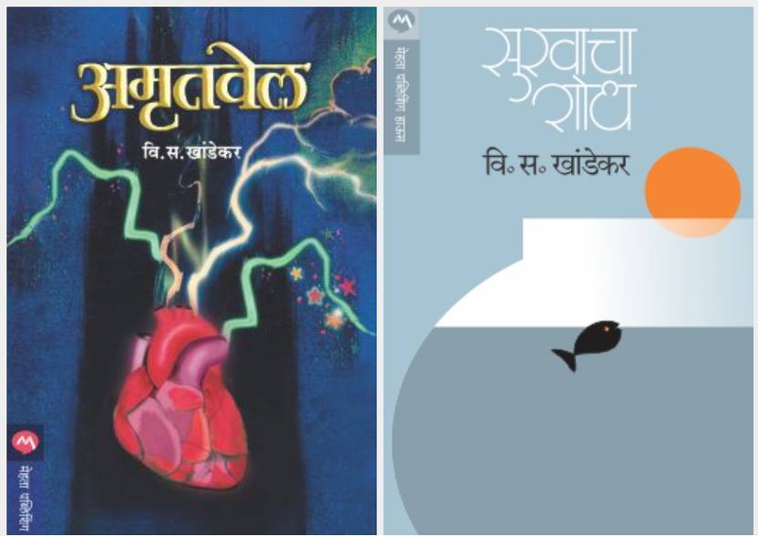 Amrutvel + Sukhacha Shodh ( Set Of 2 Marathi Books Of V.S. Khandekar ...