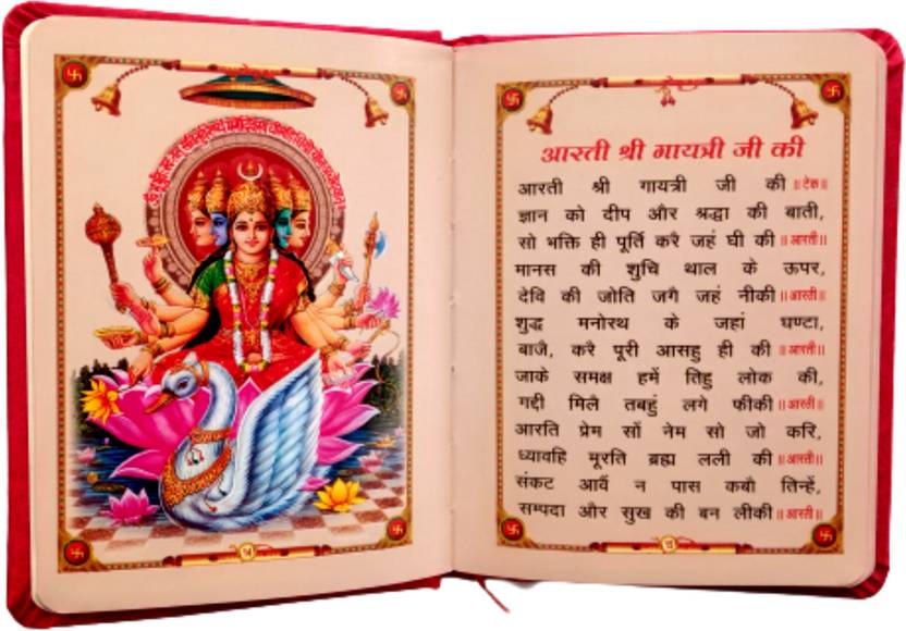 आरती संग्रह बुक इन हिंदी | आरती बुक इन हिंदी| श्री आरती संग्रह बुक विथ ...