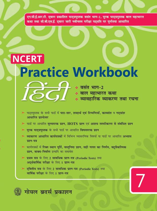 Goyal Brothers Prakashan - NCERT Practice Practice Book Hindi 7: Buy ...