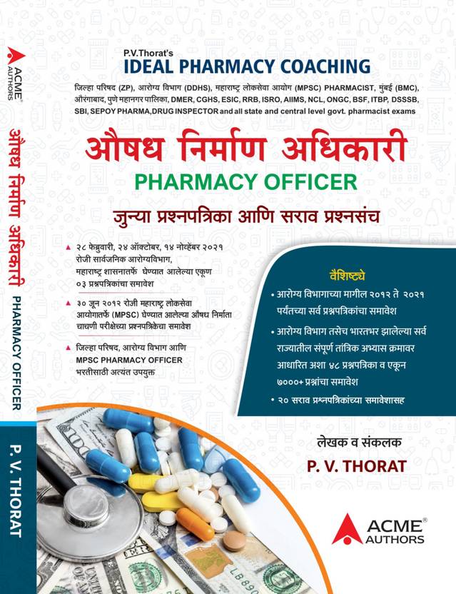 ZP,DDHS,MPSC Pharmacist Exam Previous Year Question Paper 7000+ MCQs By ...