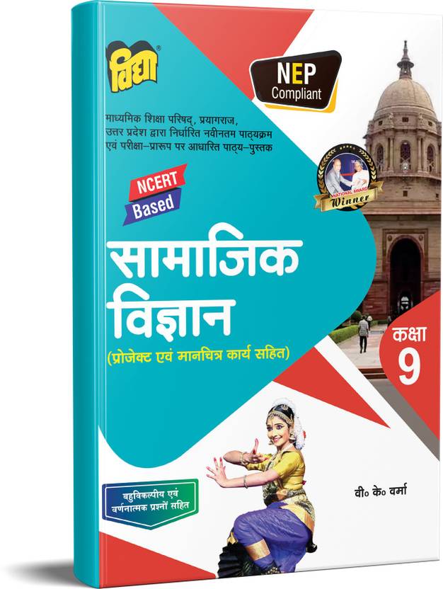 UP Board Textbook Samajik Vigyan With Project Work for Class-9 - Class ...