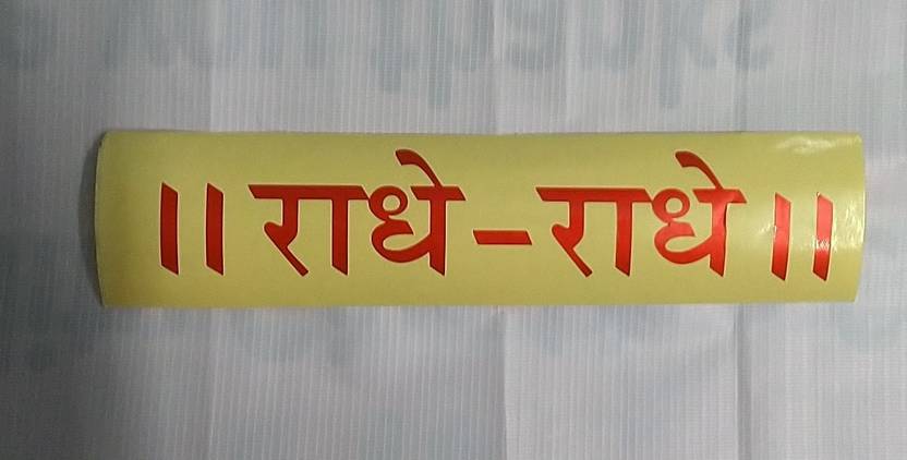 dharma pooja vastu bhandar 25 cm Radhe Radhe PVC Stickers Self Adhesive ...