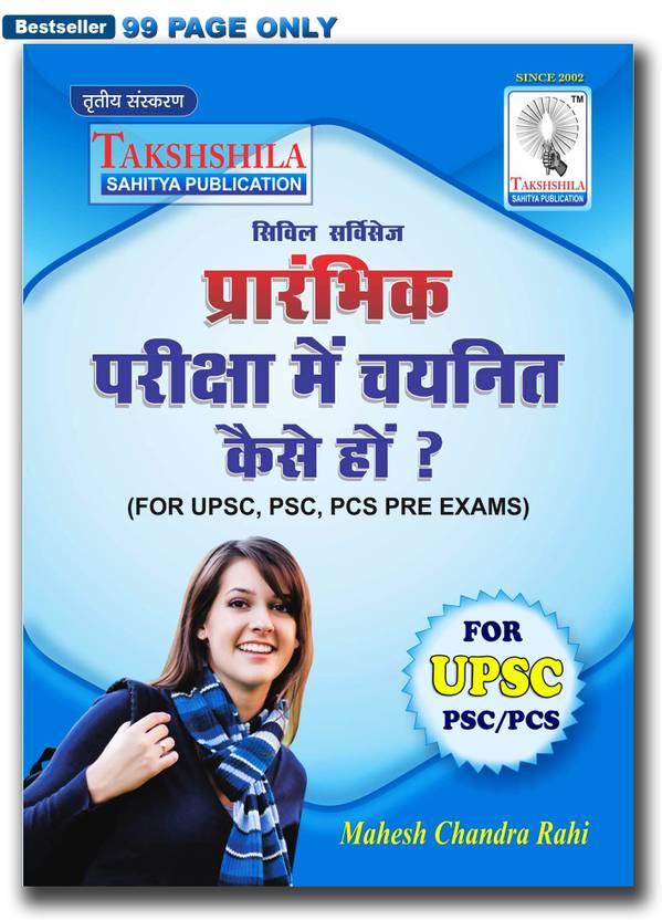 UPSC Prelims ki taiyari kaise kare (How To Prepare For UPSC IAS): Buy UPSC Prelims ki taiyari ...