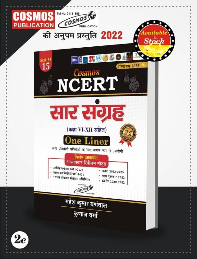Saar Sangrah Ncert Class - Vi-Xii One Liner: Buy Saar Sangrah Ncert ...