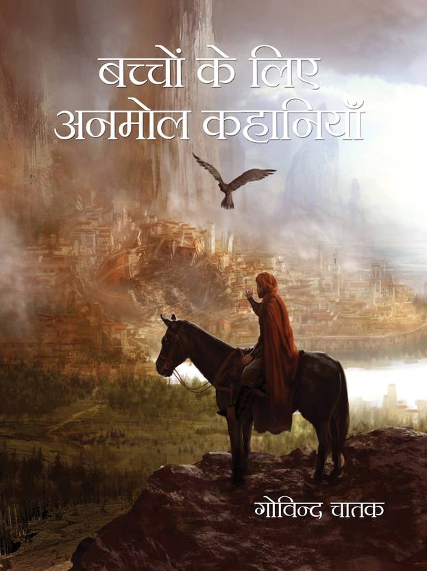 Bachchon Ke Liye Anmol Kahaniyan: Buy Bachchon Ke Liye Anmol Kahaniyan ...