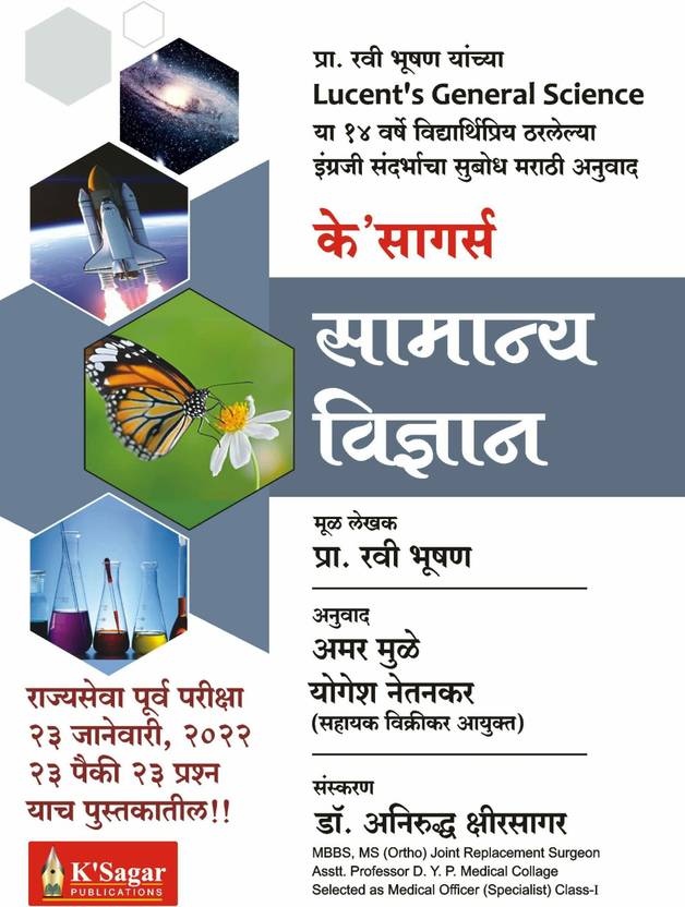 K’Sagar’s Samanya Vidnyan ( Lucent General Science Marathi): Buy K ...