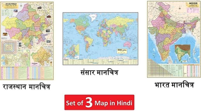 (Pack of 3 Map) RAJASTHAN STATE POLITICAL(RAJNAITIK) HINDI MAP, INDIA ...