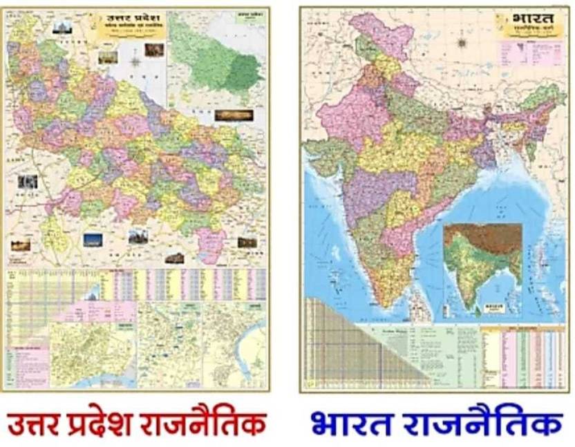 (Pack of 2 Map) UTTAR PRADESH STATE POLITICAL (RAJNAITIK) HINDI MAP and ...