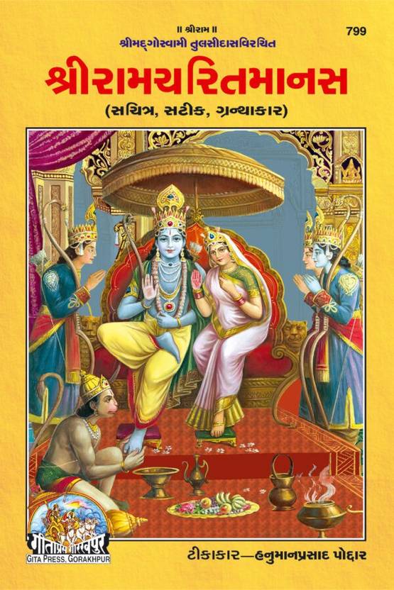 Shri Ram CharitManas By Tulsidas Ji In Gujarati Language: Buy Shri Ram ...