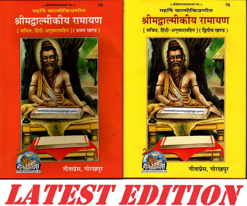 (Combo Pack- 2 Books) Shrimad Valmikiya Ramayan (Part 1 & 2)(Combo Pack ...