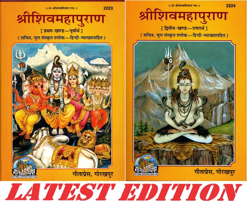 (Combo Pack- 2 Books) Shri Shiv Maha Puran (Part 1 & 2)(Sachitra, Mool ...