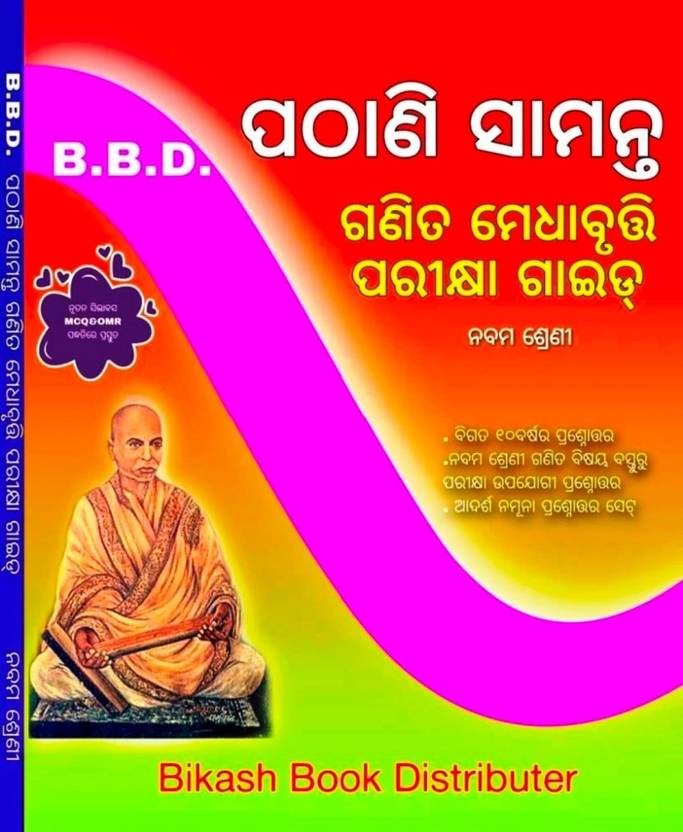 B.B.D. - Pathani Samanta Ganita Medhabruti Parikhya Guide, - 9th Class ...