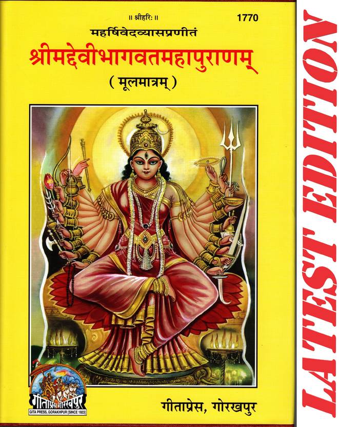 (Sanskrit Shlokas Only, No Translation) Shrimad Devi Bhagvat Maha ...
