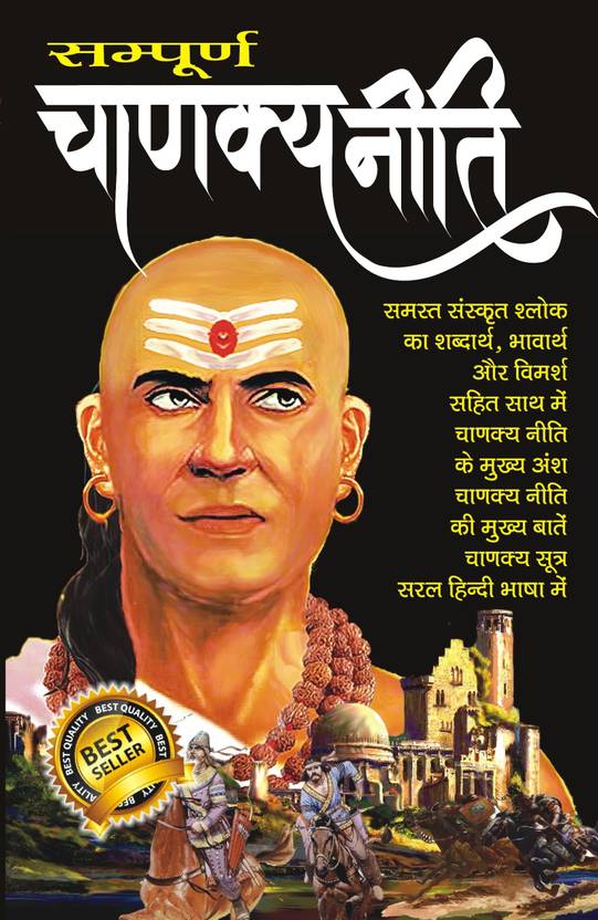 Sampurna Chanakya Niti: Buy Sampurna Chanakya Niti by Acharya Chanakya ...