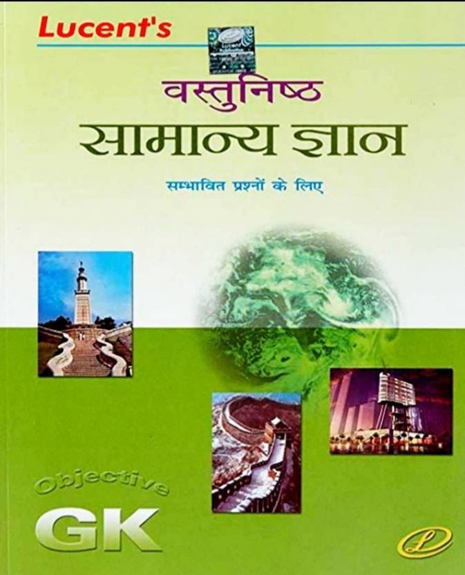 Lucent Objective General Knowledge (Hindi) Latest Edition- 2022 All ...