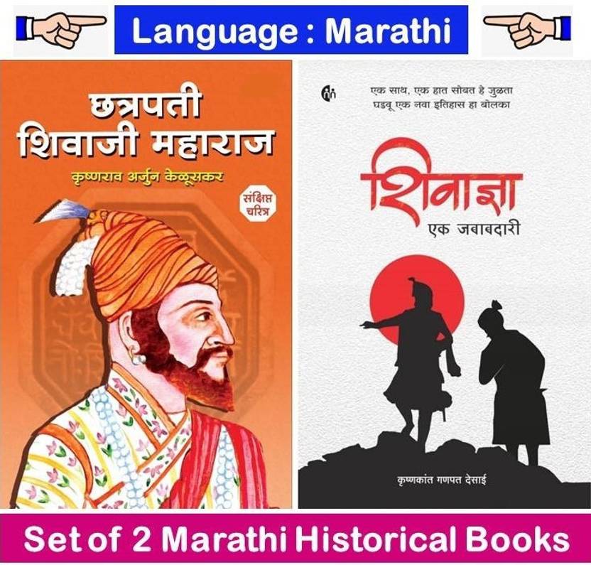 Chhatrapati Shivaji Maharaj Sankshipt Charitra + Shivadnya : Ek ...