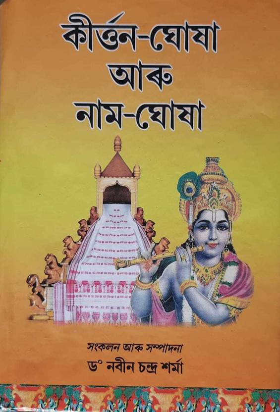 Kirtan Ghosa Aru Nama Ghosa: Buy Kirtan Ghosa Aru Nama Ghosa by Sri Sri ...