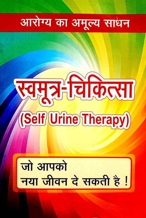 Savmutra Chikitsa (Self Urine Therapy) Aarogya Ka Amulya Sadhan: Buy ...