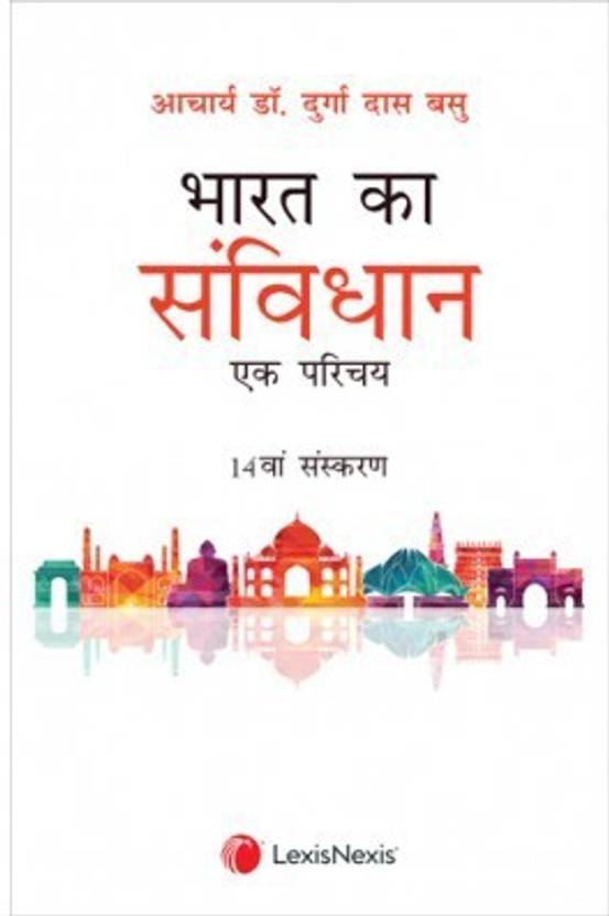 Bharat Ka Samvidhan | Ek Parichaya | 14th Edition | Dr. DD Basu | Hindi ...