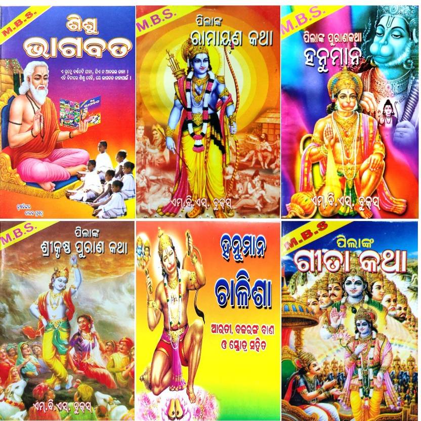 Sisu Bhagabat ,Pilanka Ramayana Katha ,Pilanka Hanuman Katha ,Pilanka ...