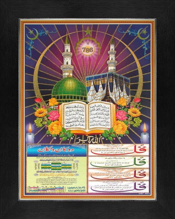 Islamic Dua Poster (Kaaba / Makkah) 786 Poster Paper Print - Art ...