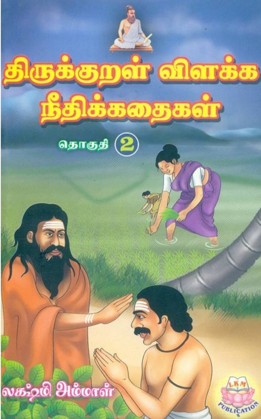 Thirukkural Vilakka Neethik Kathaikal Part 2: Buy Thirukkural Vilakka ...