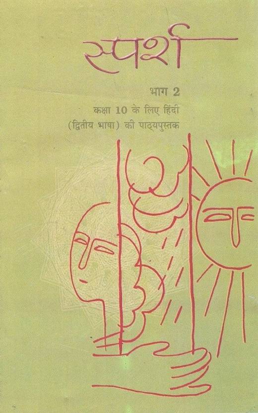 Hindi Class 10 Part 2 (Sparsh) A Textbook For Class X: Buy Hindi Class ...