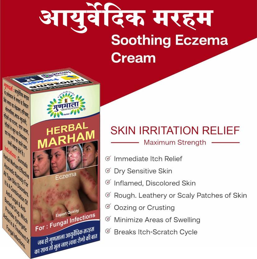 Gunmala Eczema Ointment / Ayurvedic Marham, For Skin Fungal Infection ...