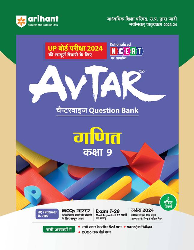 Arihant UP Ganit Chapterwise Question Bank Class 9th for 2024 Exam ...